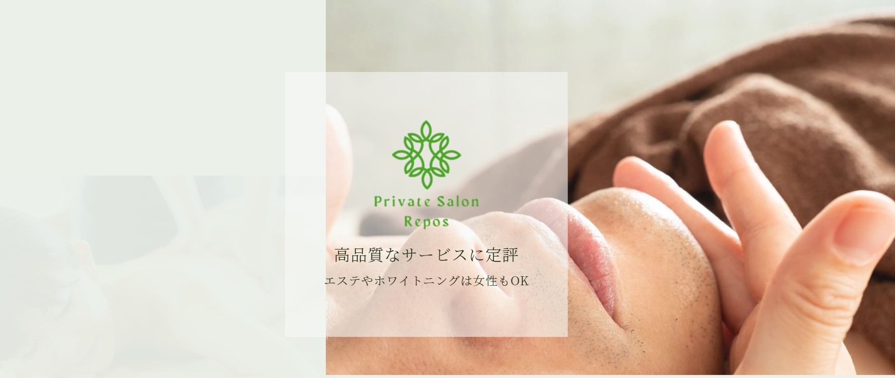 Private Salon Repos｜息抜きふーせんがむ